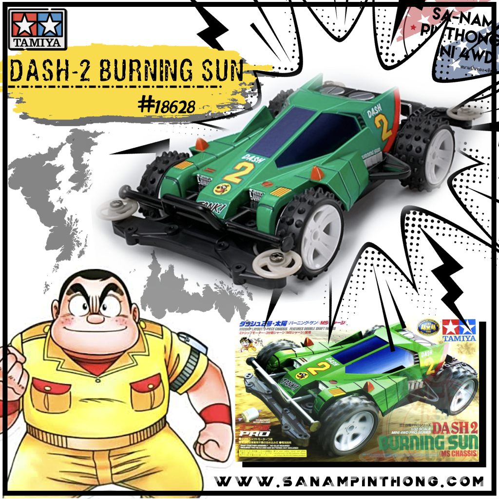 Mini 4WD - Tamiya Item #18628 Dash-2 Burning Sun (MS) | SANAMPINTHONG CM