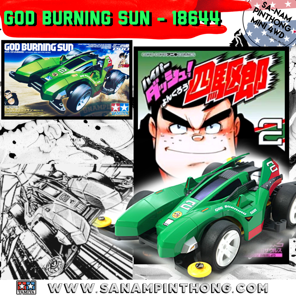 Mini 4WD - Tamiya Item #18644 God Burning Sun (MA) | SANAMPINTHONG CM