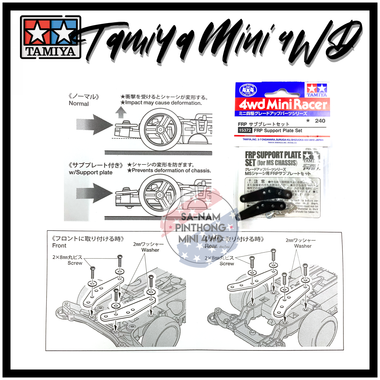 Tamiya Item #15372 - FRP Support Plate Set | SANAMPINTHONG CM