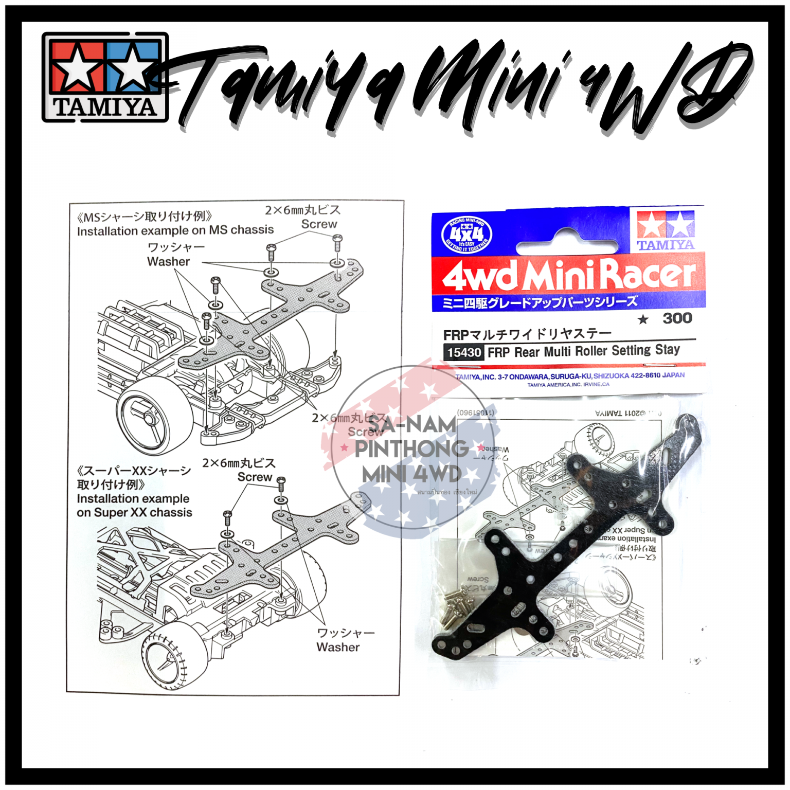 Tamiya Item #15430 - FRP Rear Multi Roller Setting Stay | SANAMPINTHONG CM