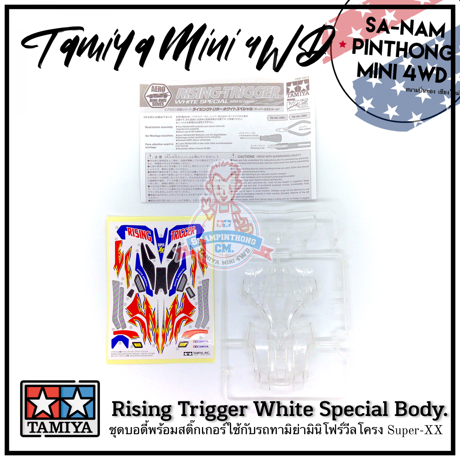 OPB - Rising Trigger White Special Body (Super-XX) | SANAMPINTHONG CM