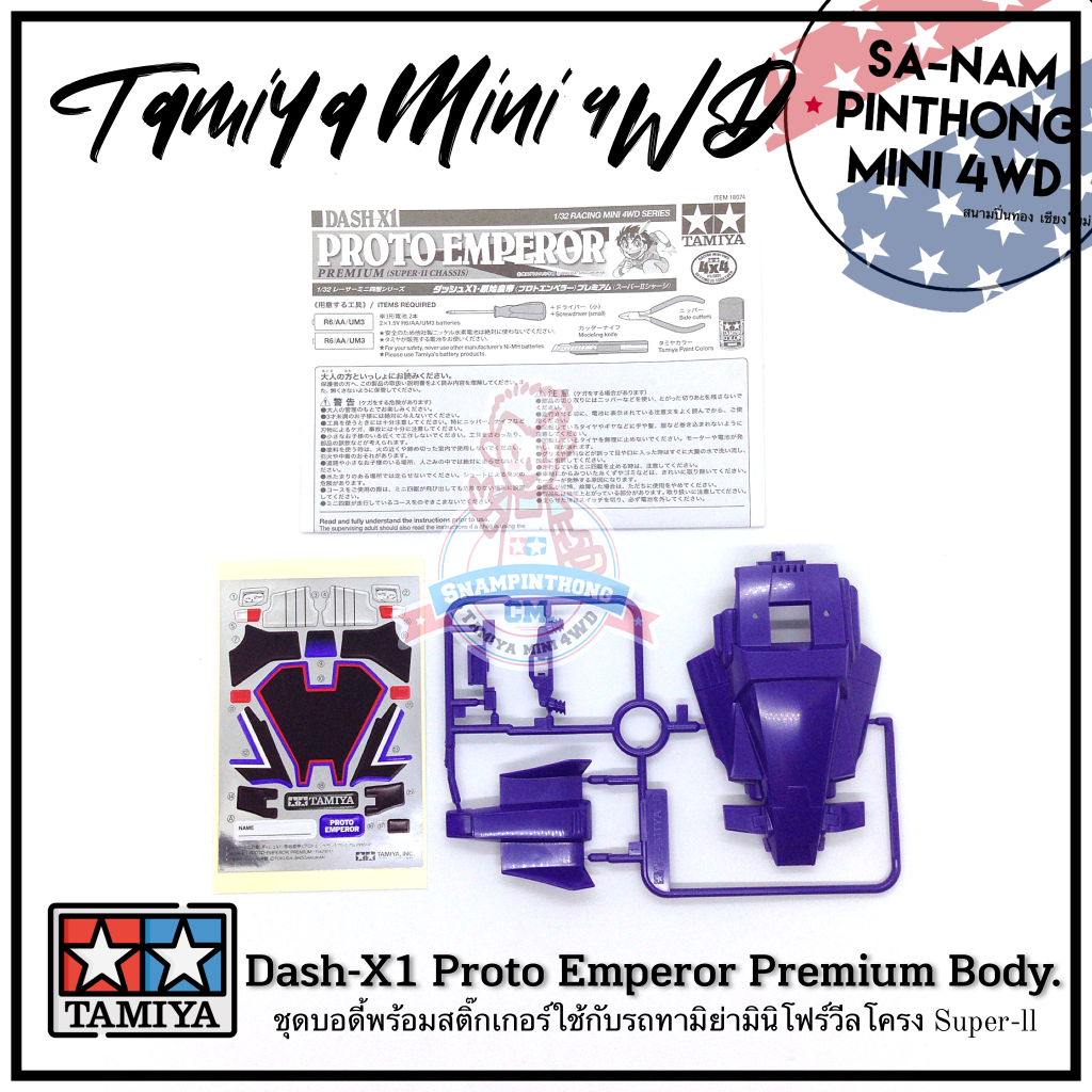 OPB - Dash-X1 Proto Emperor Premium Body (Super-ll) | SANAMPINTHONG CM