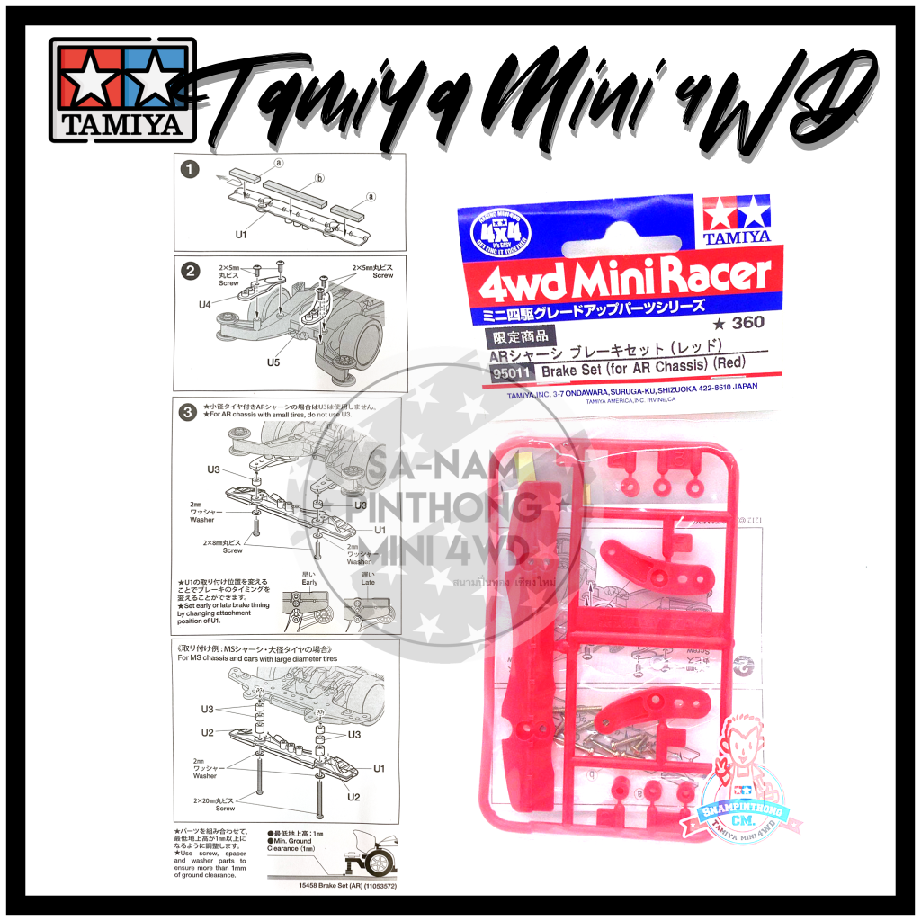 Tamiya Item #95011 - Brake Set (for AR Chassis) (Red) | SANAMPINTHONG CM
