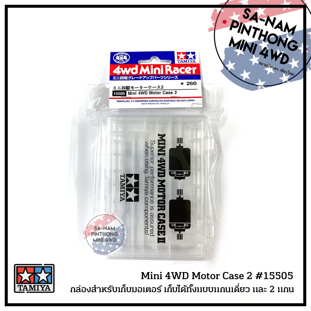 Tamiya Item #15505 - Mini 4WD Motor Case 2 | SANAMPINTHONG CM