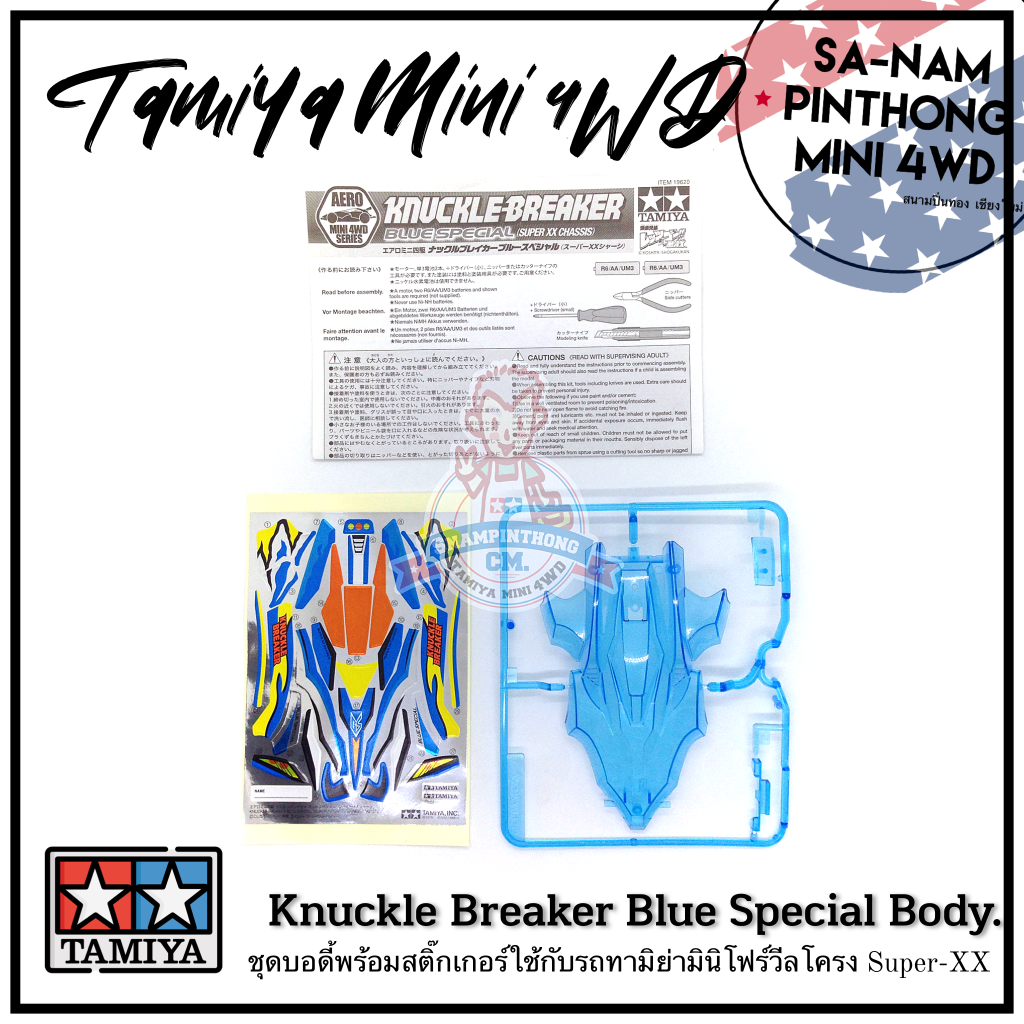 OPB - Knuckle Breaker Blue Special Body (Super-XX) | SANAMPINTHONG CM