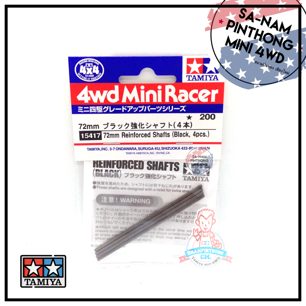 Tamiya Item #15417 - 72mm Reinforced Shafts (Black, 4pcs ...