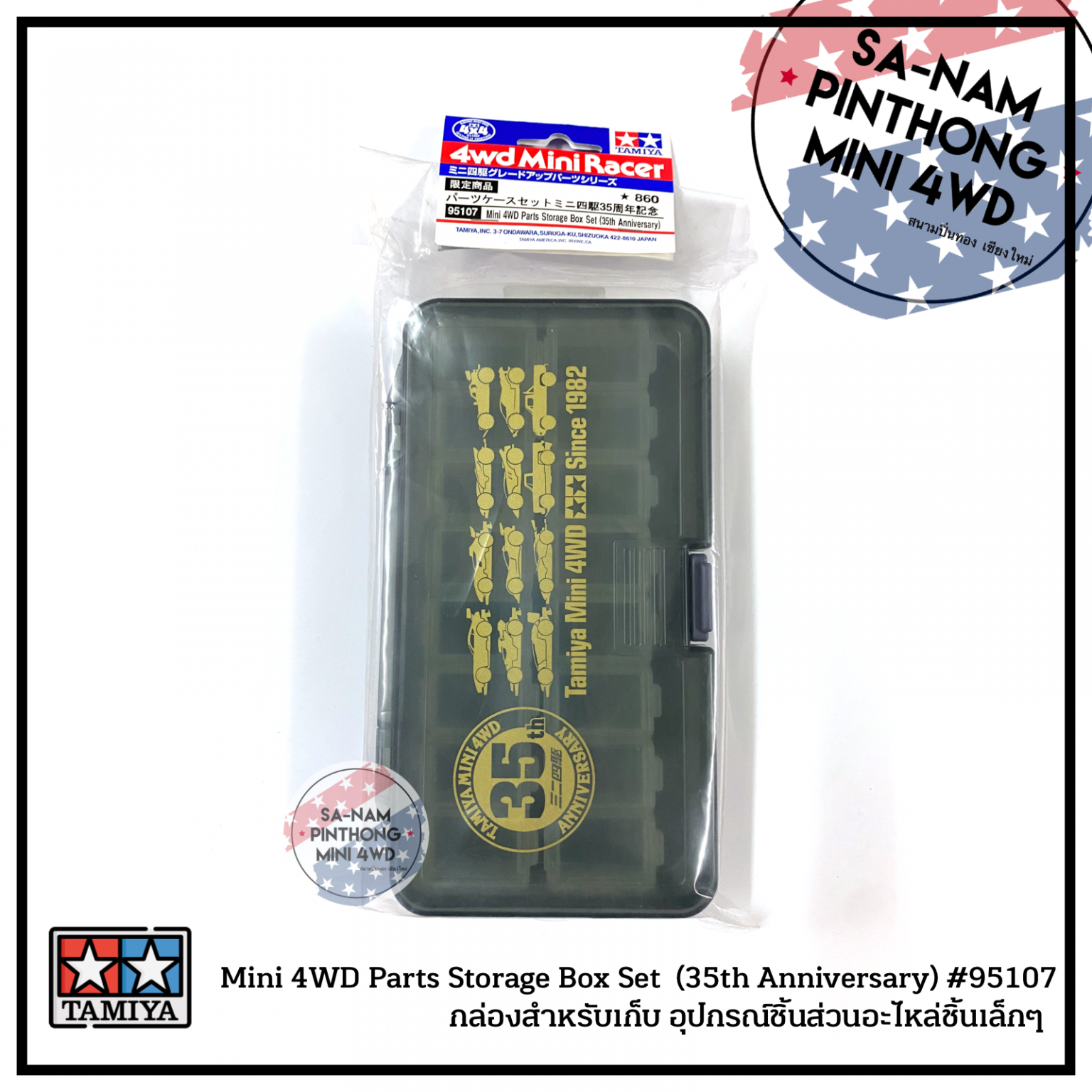 Tamiya Item #95107 - Mini 4WD Parts Storage Box Set (35th Anniversary ...
