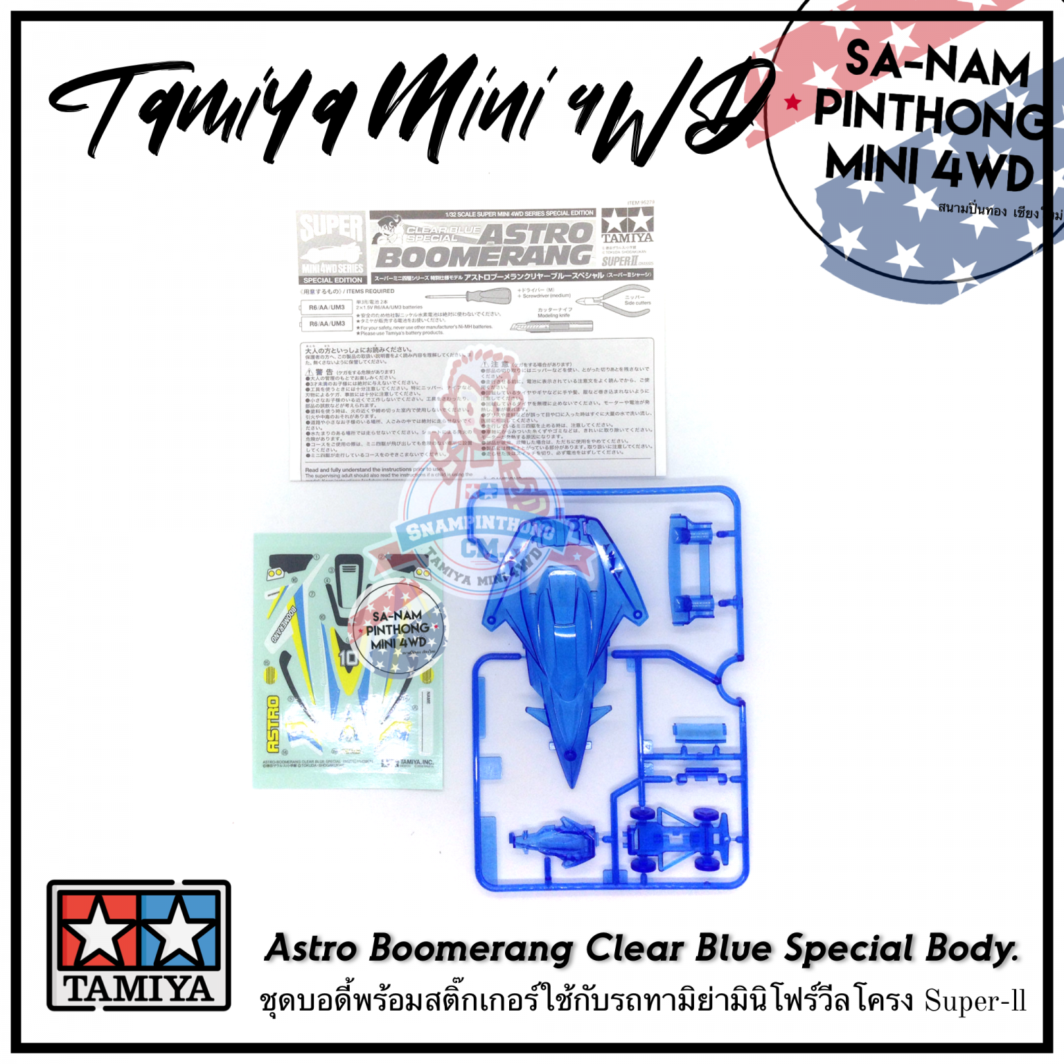 OPB - Astro Boomerang Clear Blue Special Body (Super-ll) | SANAMPINTHONG CM