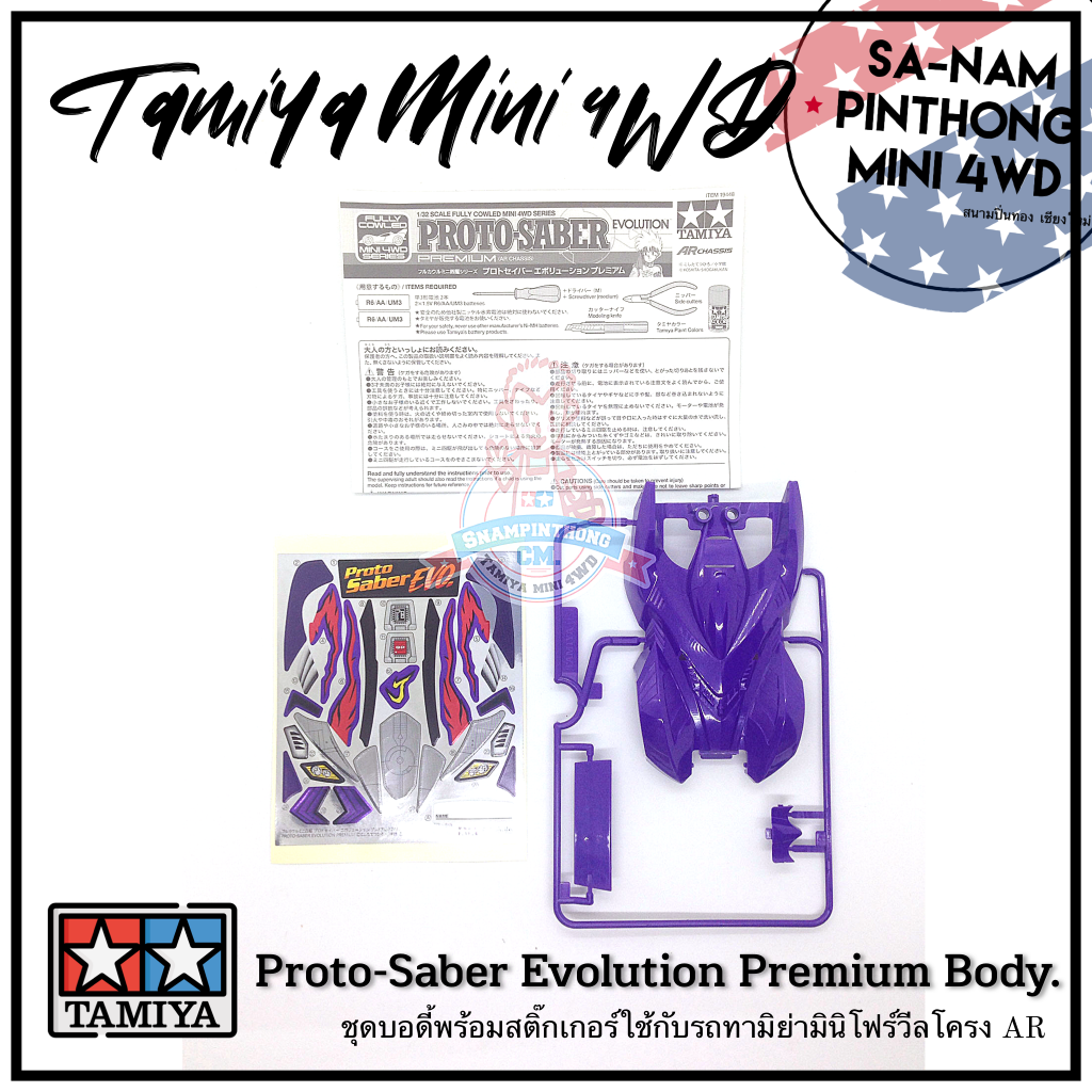 OPB - Proto-Saber Evolution Premium Body (AR) | SANAMPINTHONG CM