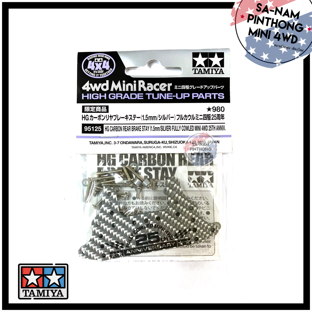 Tamiya Item #95125 – HG Carbon Rear Brake Stay (1.5mm/Sliver) Fully ...