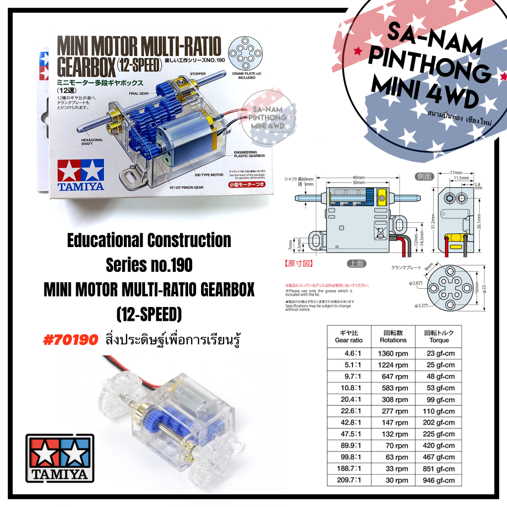 (Gearbox) Tamiya Item #70190 - Mini Motor Multi-Ratio Gearbox (12-Speed ...