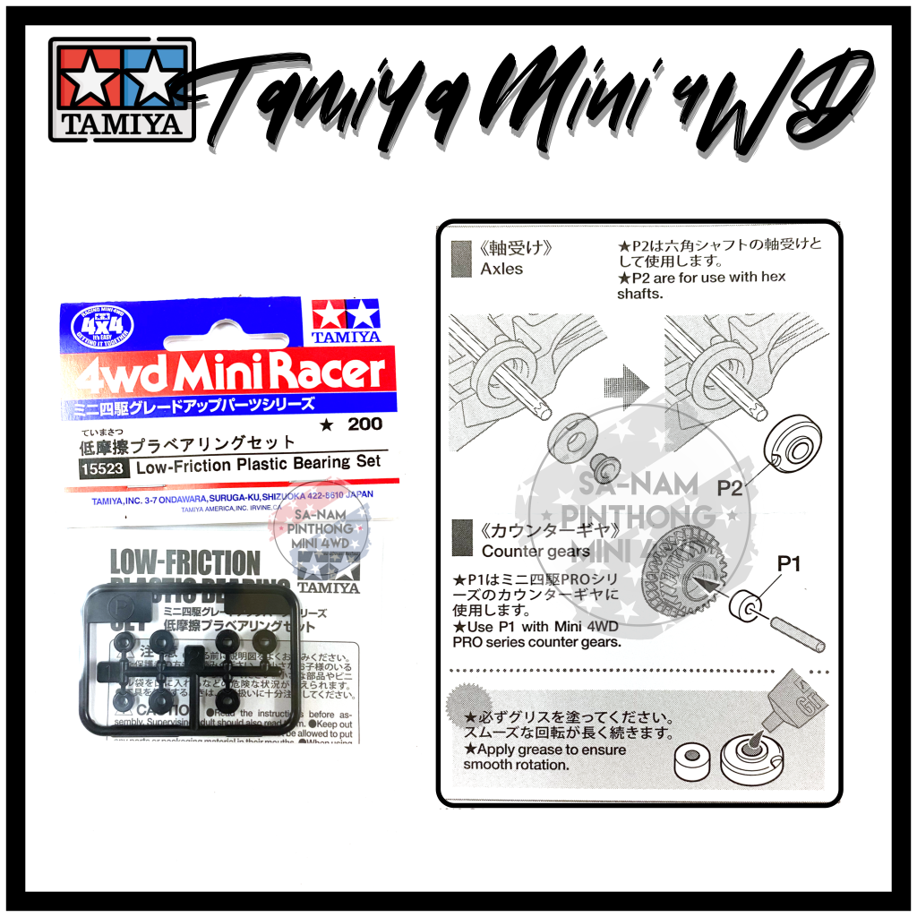 Tamiya Item #15523 - Low Friction Plastic Bearing set | SANAMPINTHONG CM