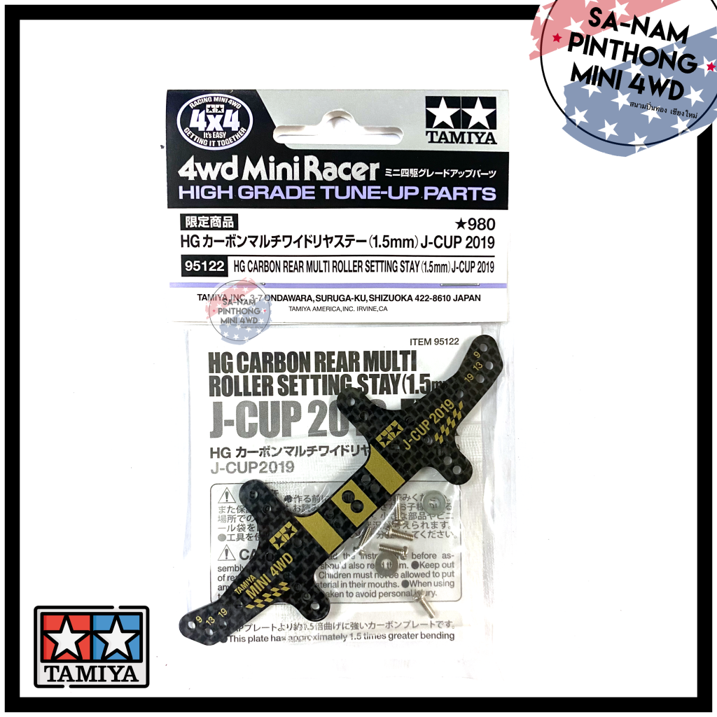 Tamiya Item #95122 - HG Carbon Rear Multi Roller Setting Stay (1.5mm) J ...