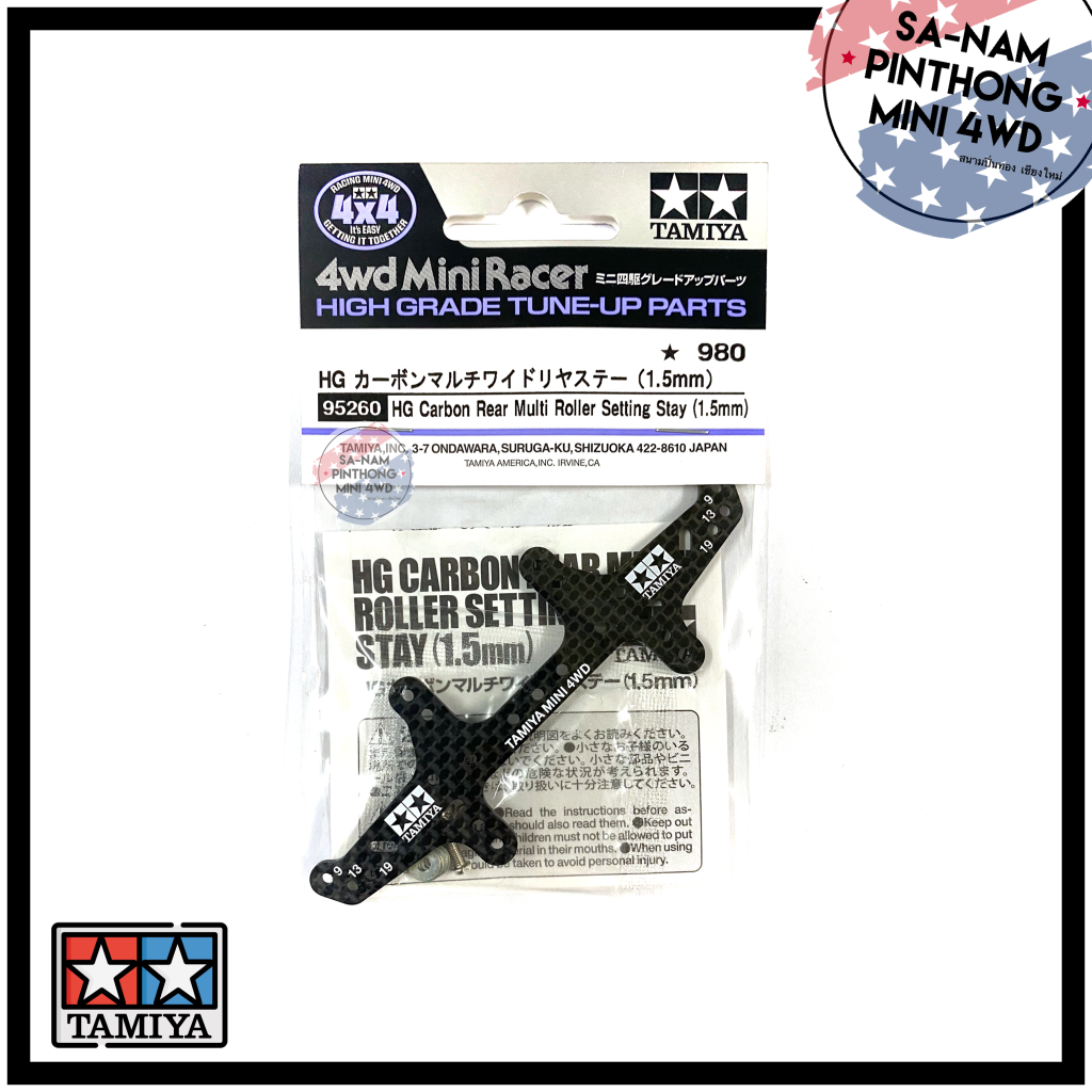 Tamiya Item #95260 - HG Carbon Rear Multi Roller Setting Stay (1.5mm ...