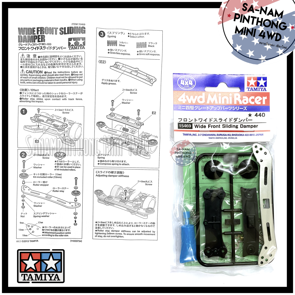 Tamiya Item #15469 - Mini 4WD Wide Front Sliding Damper | SANAMPINTHONG CM
