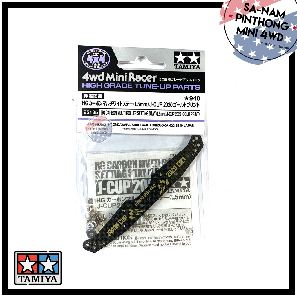 Tamiya Item #95135 - HG Carbon Multi Wide Rear Stay (1.5mm) J-CUP 2020 ...
