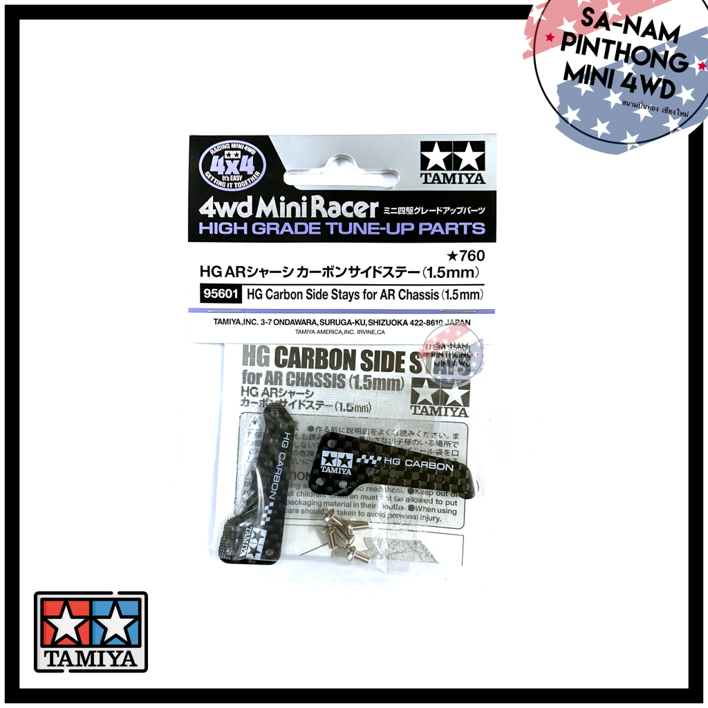 Tamiya Item #95601 - HG Carbon Side Stays for AR Chassis (1.5mm ...