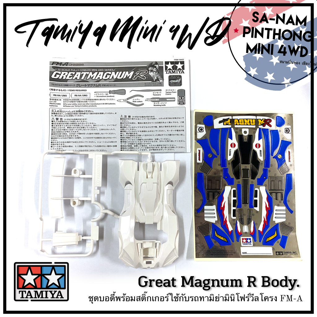 OPB - Great Magnum R Body (FM-A) | SANAMPINTHONG CM