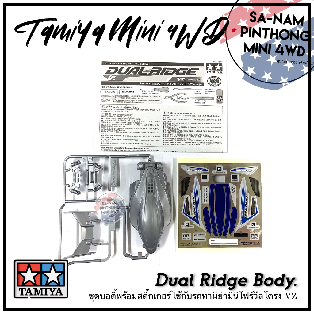 OPB - Dual Ridge Body. (VZ) | SANAMPINTHONG CM