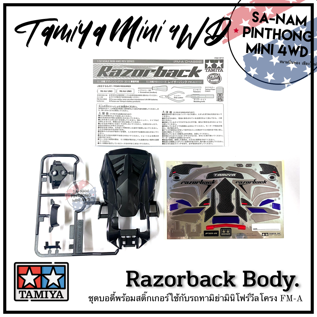 OPB - Razorback Body. (FM-A) | SANAMPINTHONG CM