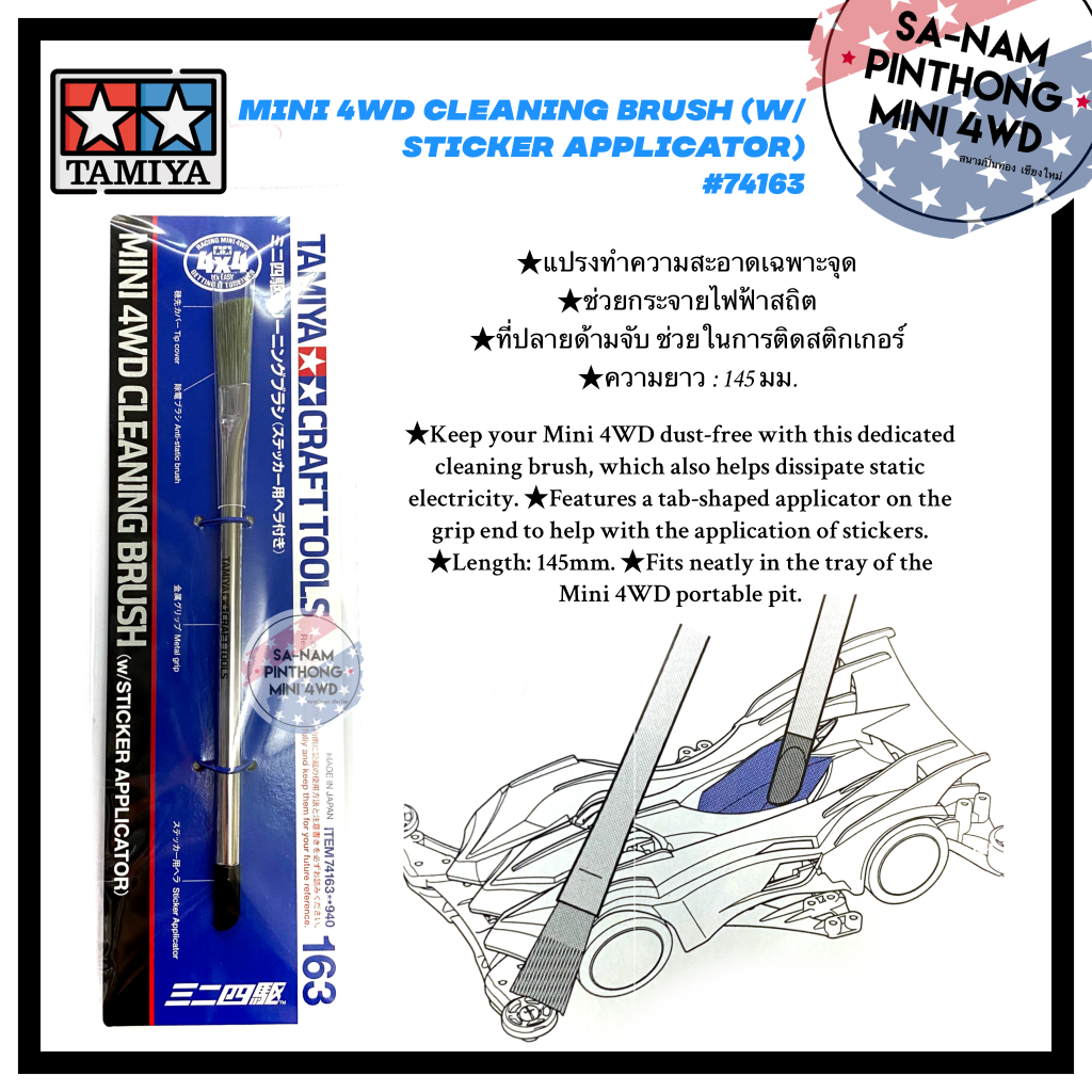 Tamiya Item #74163 - Mini 4WD Cleaning Brush (w/Sticker Applicator ...