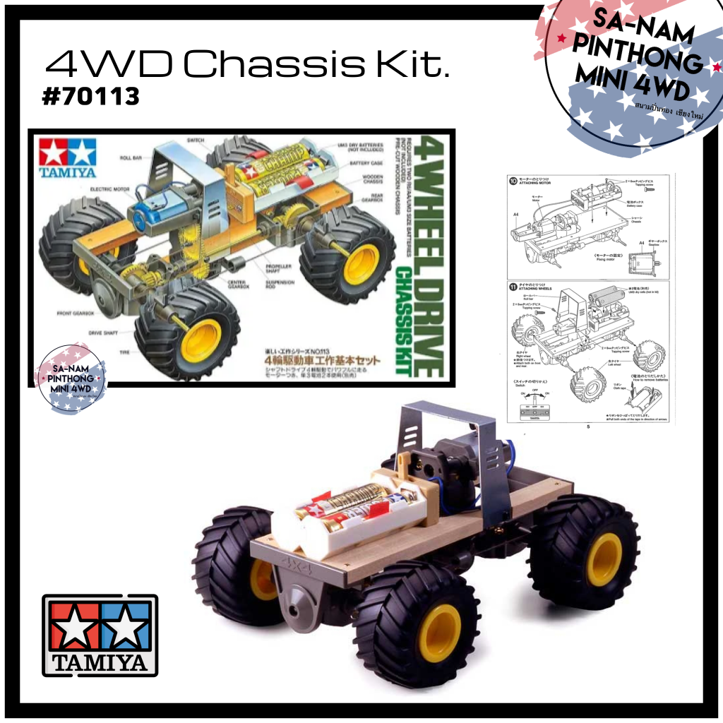 Tamiya Item #70113 - 4WD Chassis Kit. | SANAMPINTHONG CM