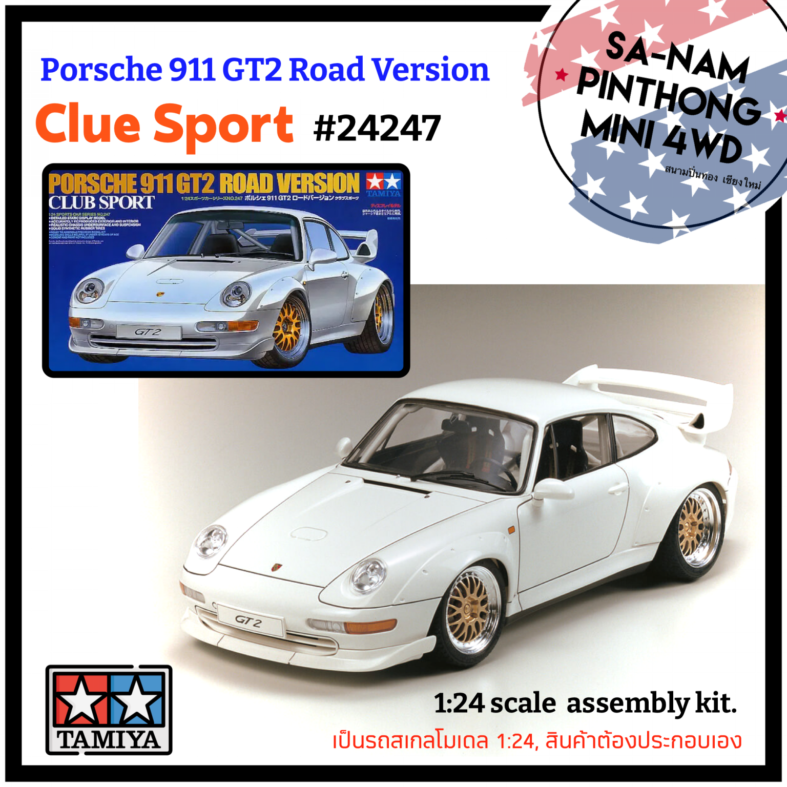 Tamiya Item #24247 - Porsche 911 GT2 Road Version Club Sport (Model ...