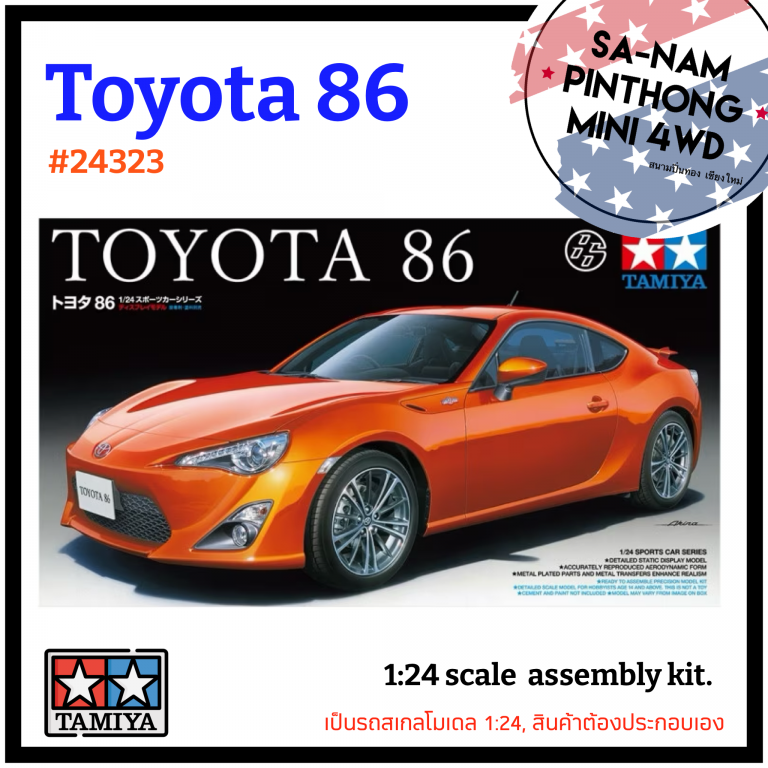 Tamiya Item #24323 - Toyota 86 (Model) | SANAMPINTHONG CM