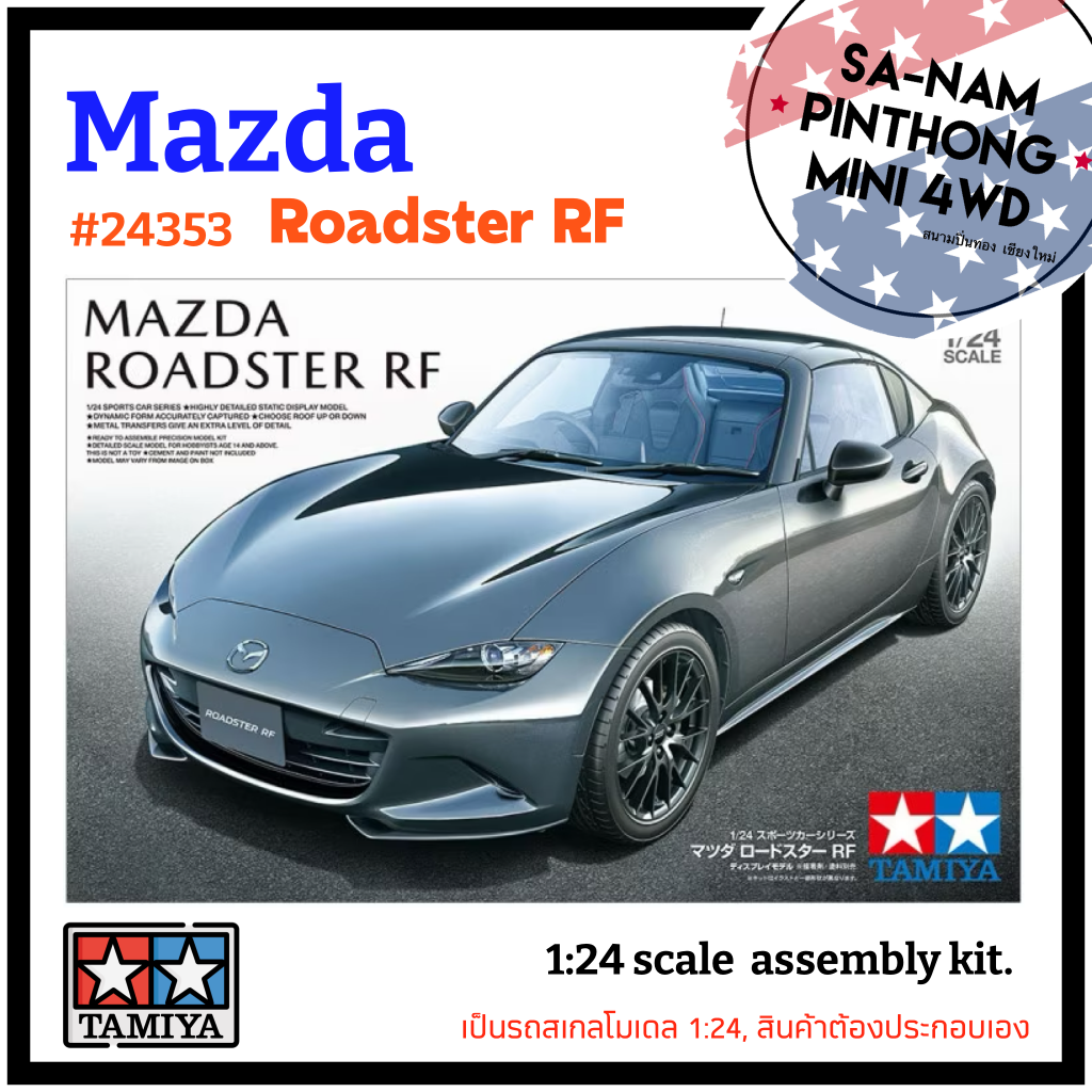 Tamiya Item #24353 - Mazda Roadster RF (Model) | SANAMPINTHONG CM