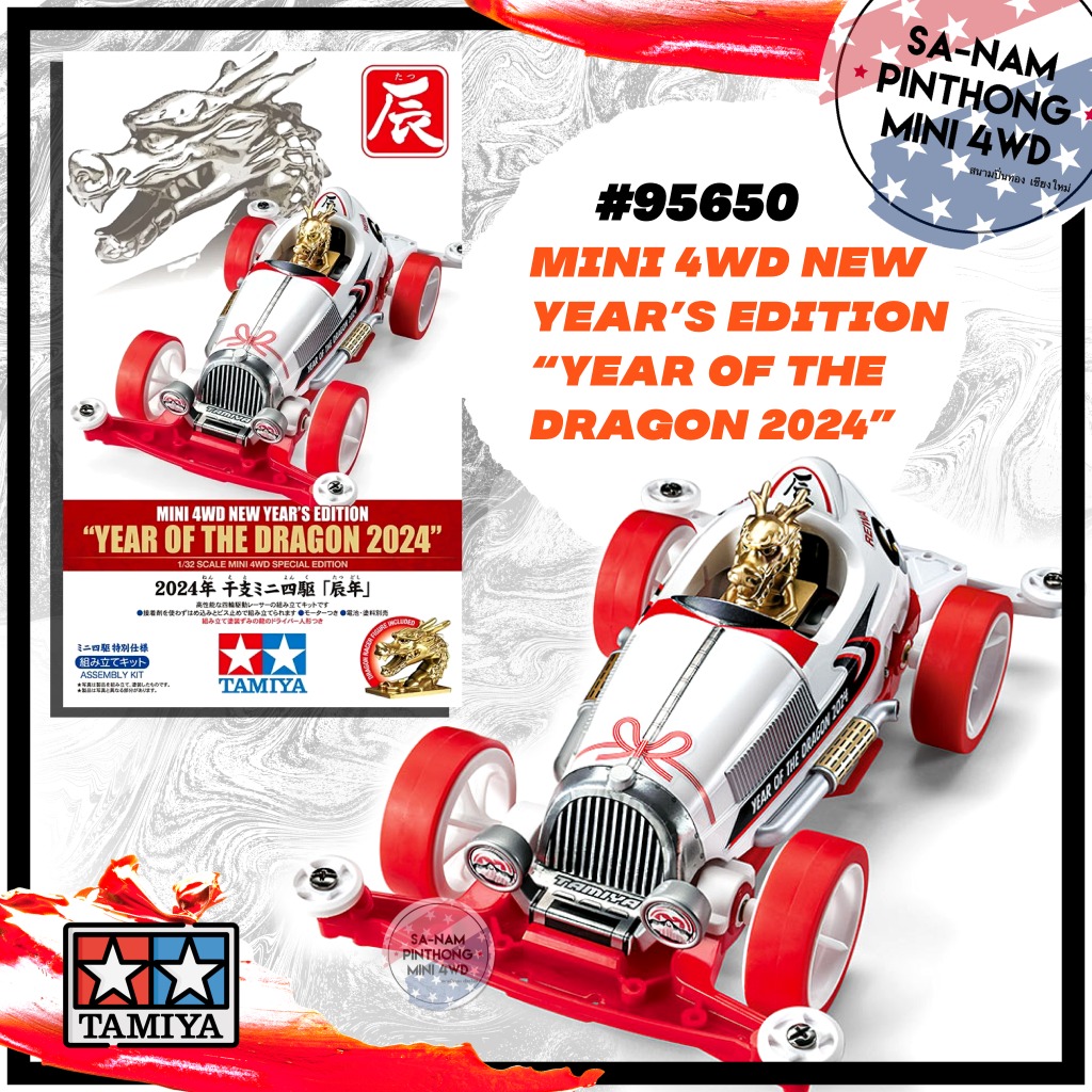 Mini 4WD - Tamiya Item #95650 - Mini 4WD New Year’s Edition “Year Of ...