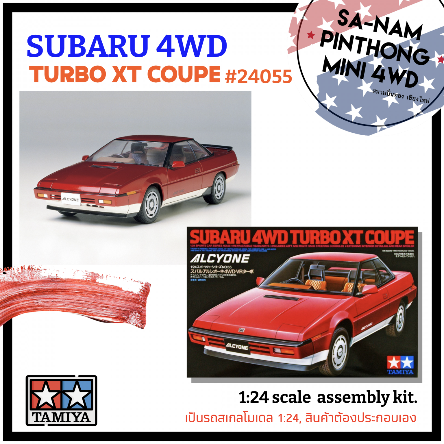 Tamiya Item #24055 - Subaru 4WD Turbo XT Coupe (Model) | SANAMPINTHONG CM