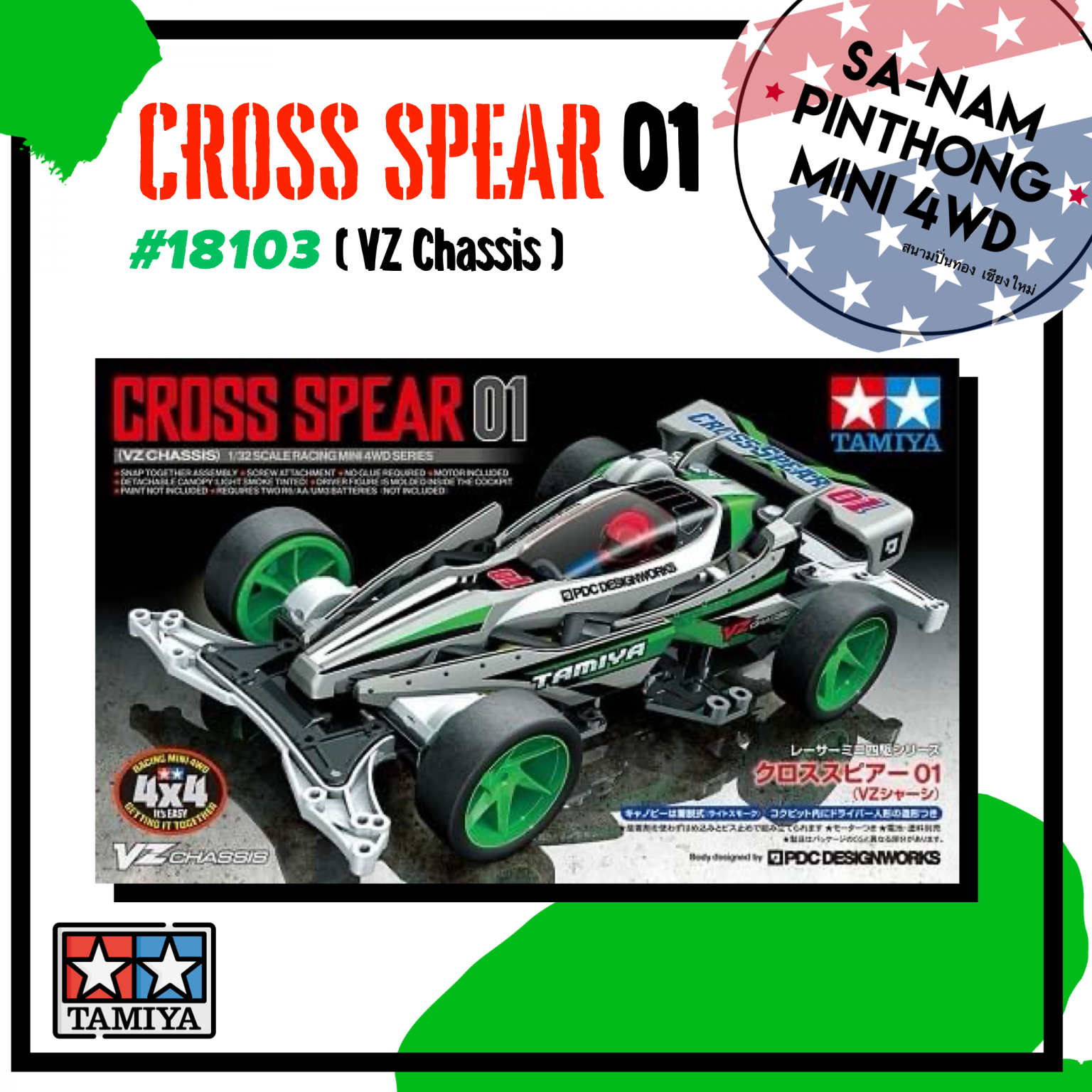 รถ Mini 4WD - VZ Chassis Archives | SANAMPINTHONG CM